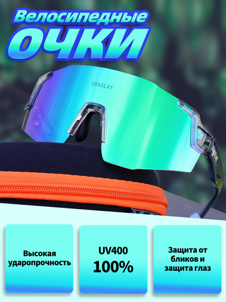 Велосипедные очки с фотохромными линзами UV400, антизапотевающее покрытие, защита от пыли и ...