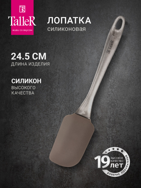 Лопатка силиконовая для кухни TalleR TR-56102 купить на OZON по низкой ...