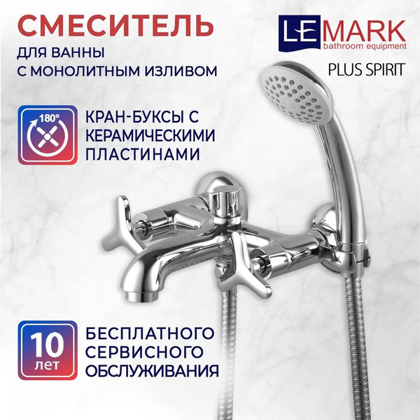 Смеситель для ванны с душем с коротким изливом лейкой и шлангом Lemark Plus Spirit LM1912C ...