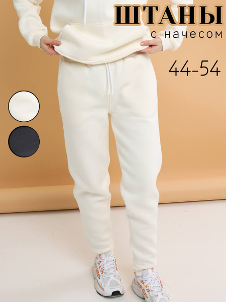 Брюки Мужской, Женский cotton pro зауженные молочный для спорта Футер трехнитка, размер 44 ...