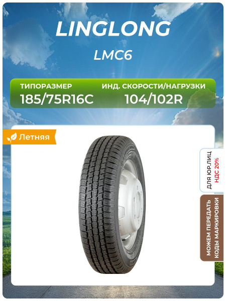 Linglong LMC6 Шины летние 185/75 R16С 104, 102R (1068044176)