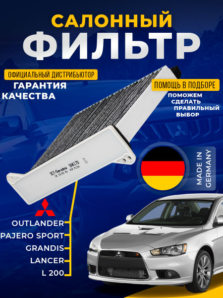 Фильтр салонный угольный для Mitsubishi L200 (2.5л) 06- Lancer IX 03 ...