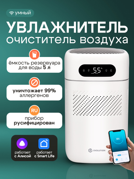 Увлажнитель воздуха для дома EVOLUTION SmartAir Evaporative Pure HF-677 Smart купить на OZON по ...