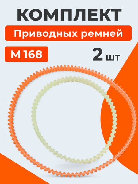 Комплект приводных ремней для переплетчик брошюратор M168/YG-168-1, 25 ...