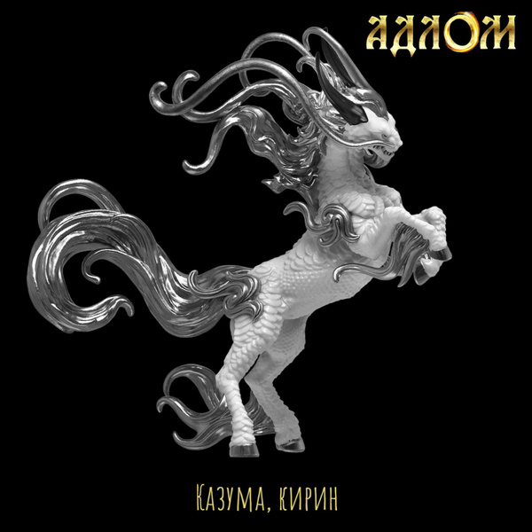Миниатюра для ДнД Казума, кирин купить на OZON по низкой цене (2134434004)
