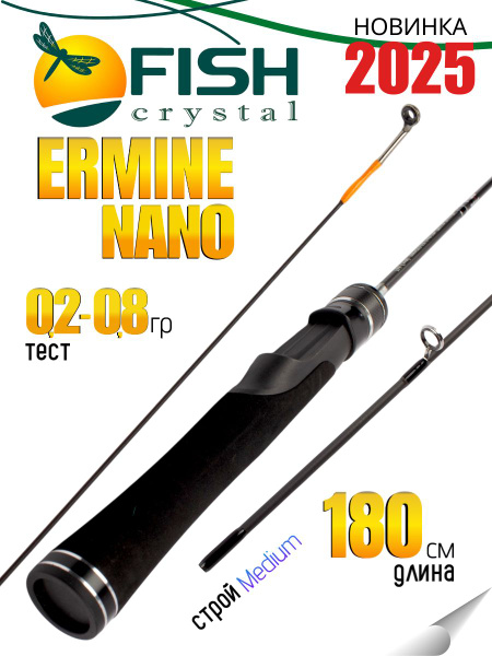 Спиннинг Fish Crystal Удилище спиннинговое ERM секций 2, от 0.2 гр до 0 ...