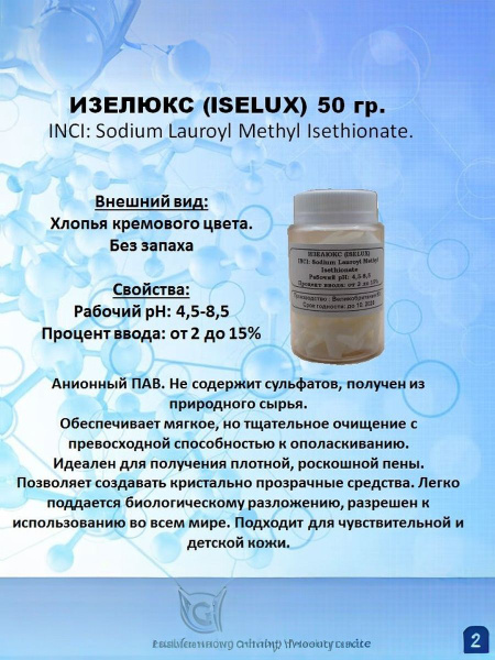 ИЗЕЛЮКС(ISELUX) 50 гр. купить на OZON по низкой цене (2297576075)