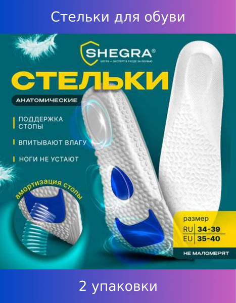 Стельки для обуви с АМОРТИЗИРУЮЩИМИ ВСТАВКАМИ, материал EVA, размер RU ...