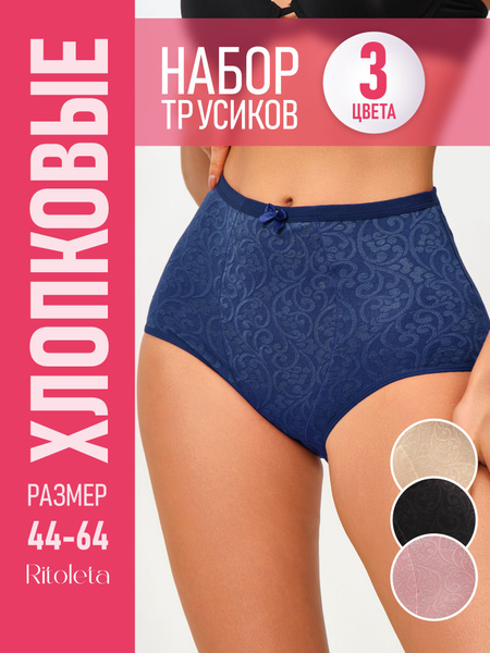 Комплект трусов Женский Ritoleta слипы Хлопок, Эластан черный, синий, размер 56, 58 Высокая ...