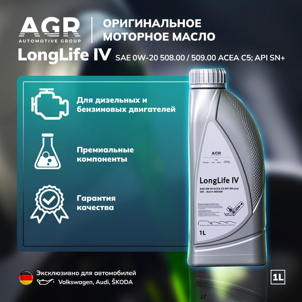 Масло моторное AGR 0W-20 Синтетическое 1 л GS52577M2 купить c доставкой ...