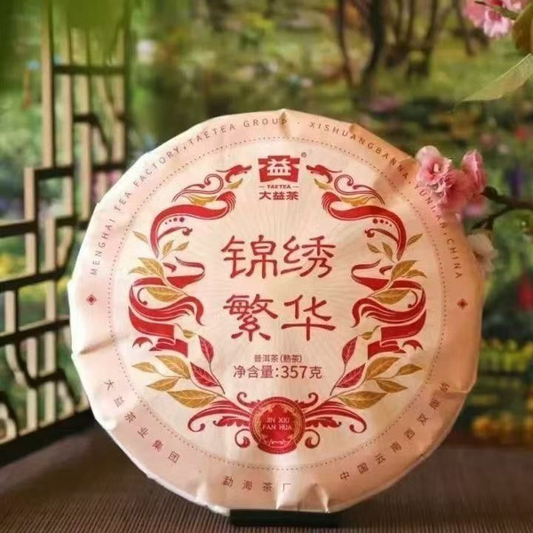 2024yr Yunnan Menghai Tea Factory Dayi Jinxiu Fanhua Pu'er Ripe/Shu ...