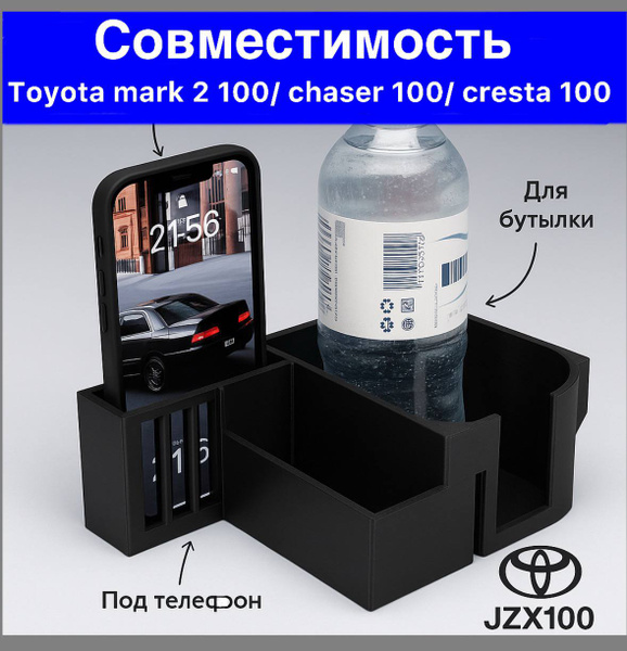 Подстаканник mark 2/chaser/cresta 100 купить c доставкой на OZON по ...