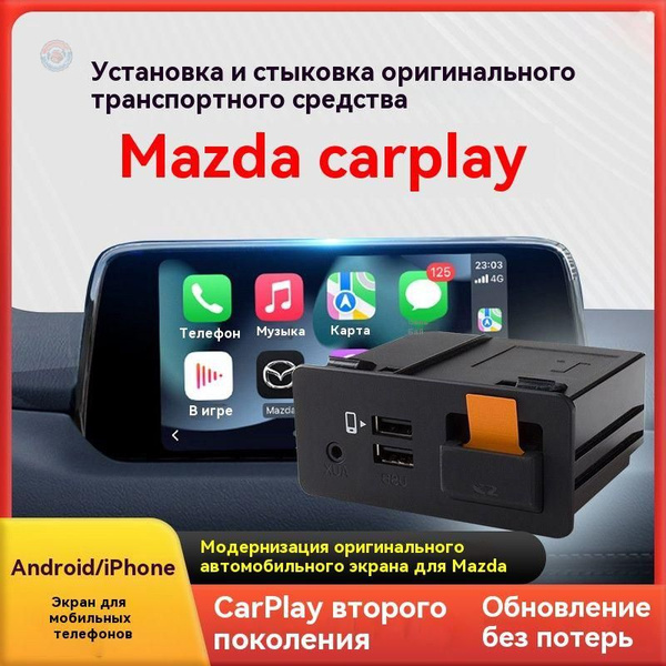 Беспроводной адаптер Apple CarPlay и Android Auto для Mazda 2 3 6 CX30 ...