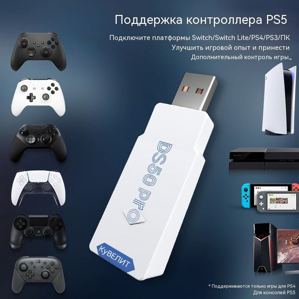 Конвертер DS50 Pro для Xbox Elite, поддержка контроллера PS5 ...