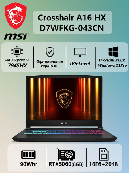 Игровой ноутбук MSI, 16, Crosshair series, AMD Ryzen 9 7945HX, 16 ГБ ...