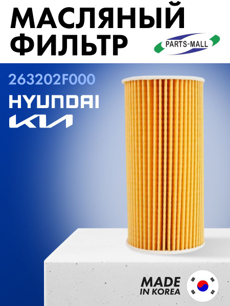 PMC Фильтр масляный Киа Соренто, Киа Спортейдж 2.0л Санта фе / Kia ...