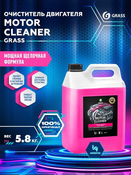 GRASS Очиститель двигателя "Motor Cleaner", 5,8 кг купить на OZON по ...