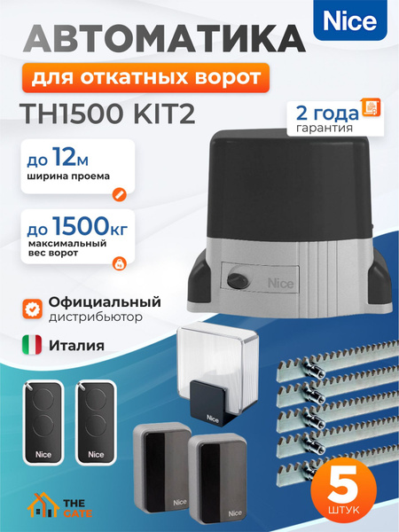 Автоматика для откатных ворот Nice THOR1500KIT2 R5 массой до 1500 кг и ...
