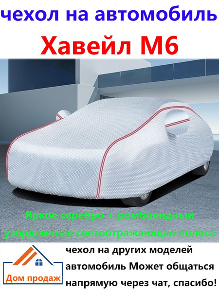 Чехол на автомобиль, Оксфорд 210D, PEVA, 1 шт. купить на OZON по низкой цене (2726718244)
