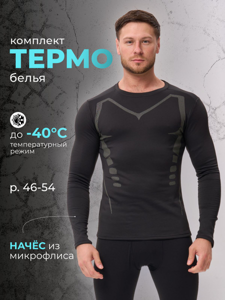 Комплект термобелья Мужской ESDY, размер 44 Зима Спандекс, Полиэстер черный Повседневный Китай ...