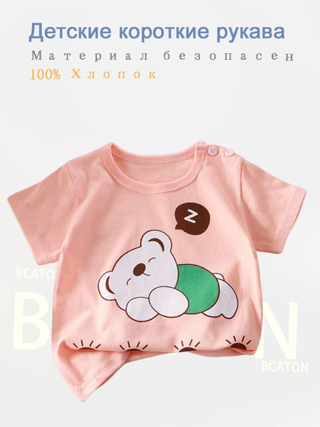 Футболка Девочки, Мальчики BCATON бежевый нейтральный Короткий, размер 90 Хлопок ...