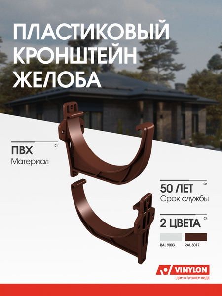 VINYLON Кронштейн крепежный 1 шт. купить на OZON по низкой цене ...