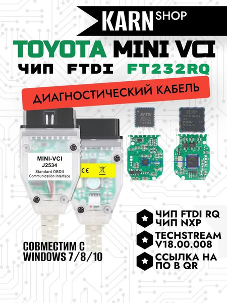 Вопросы и ответы о Автосканер Mini VCI ( Techstream v18.00.008 J2534 ...