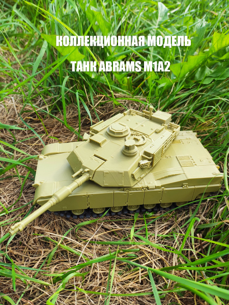 Коллекционная модель Танк Abrams M1А2 купить на OZON по низкой цене ...