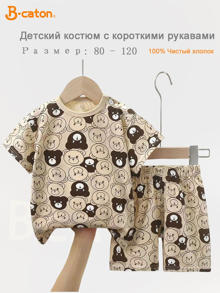 Комплект одежды Мальчики, Девочки BCATON кофейная роза, размер 110 Хлопок Анималистический, рост ...
