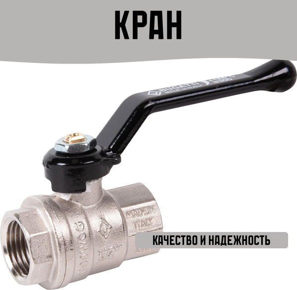 Кран шаровой прямой DN15 PN64 1/2" ВР латунь ручка рычаг купить на OZON ...