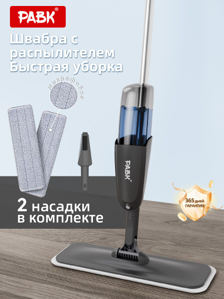 PABK Швабра с распылителем 125 см купить на OZON по низкой цене ...