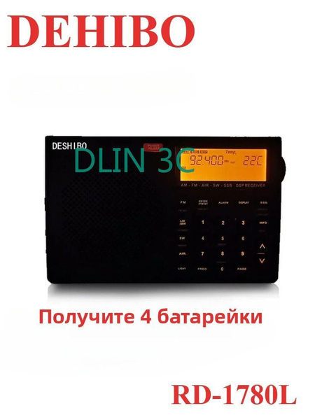 DLIN 3C Магнитола DESHIBO RD-1780L Полнополосное радио, черный купить ...