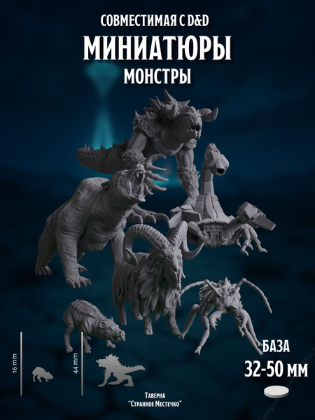 Миниатюры ДнД, Монстры пустоши Fallout, 6 шт., Warhammer DnD D&D ...