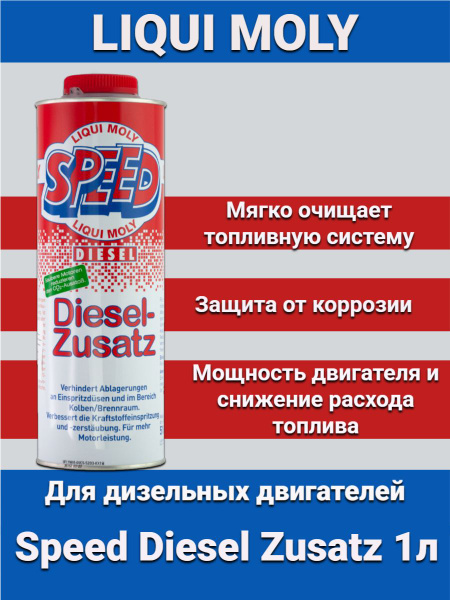 Присадка LIQUI MOLY Speed Diesel Zusatz 1л купить на OZON по низкой ...