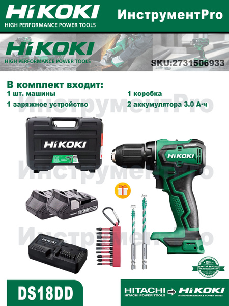 Бесщеточная дрель-шуруповерт HIKOKI DS18DD 18В (2 АКБ 3.0Ач + ЗУ ...