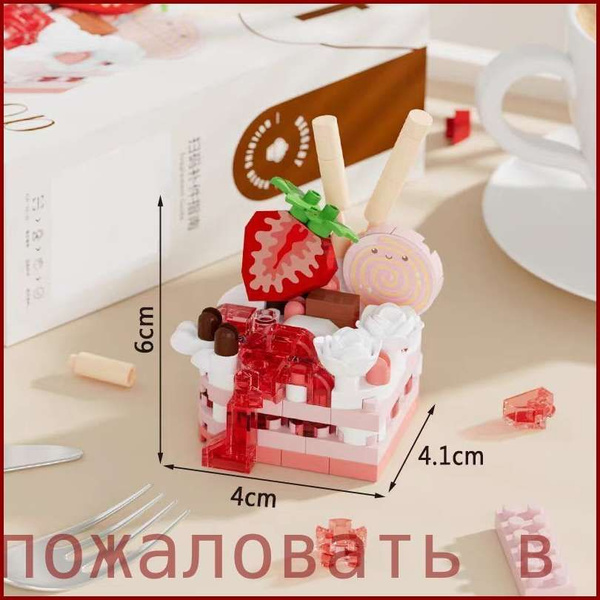 Десертный праздничный торт таро-пюре Bobo building block toy купить на ...