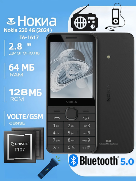 Nokia Мобильный телефон Нокиа 220 4G（VOLTE）2024，2,8-дюймовый TFT LCD ...
