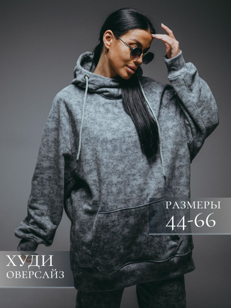 Худи lovetex.store, Россия, оверсайз, женские, для высоких, для женщин ...