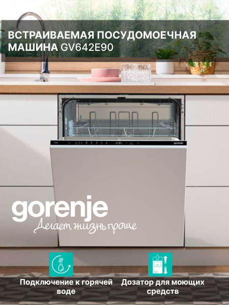 GORENJE GV642E90 Полностью Интегрируемая Встраиваемая посудомоечная ...