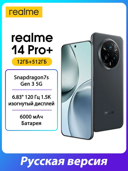 Смартфон realme 14 pro plus 512 ГБ 12 ГБ Серый 6.83 OLED/AMOLED купить ...