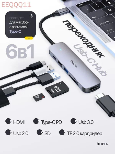 Переходник на Macbook адаптер Hoco HB28 разветвитель 6 в 1 USB Hub Type ...