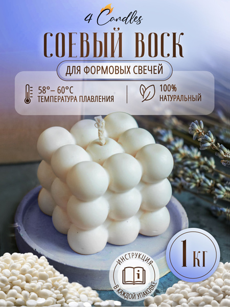 Соевый воск для формовых свечей 1кг. 4Candles купить на OZON по низкой ...