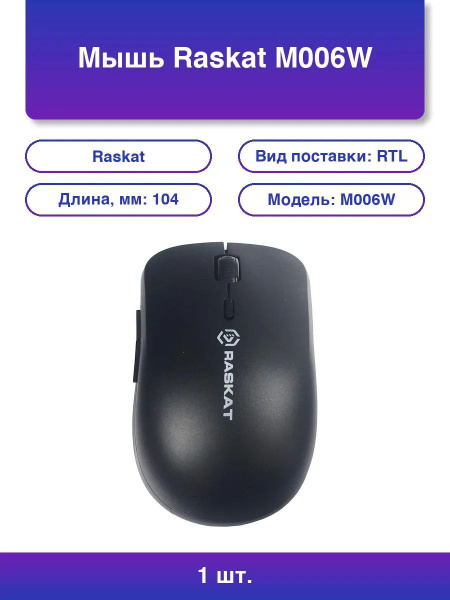 Мышь беспроводная Raskat беспроводная 1441 , черный, серый купить c ...