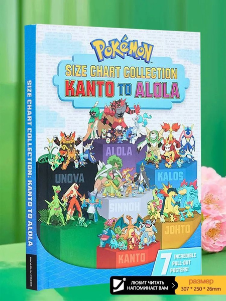 Pokemon Size Chart Collection Kanto to Alola увлекательная книга-игра ...