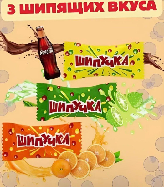 Конфеты Шипучка Карамельная,512г. купить на OZON по низкой цене ...
