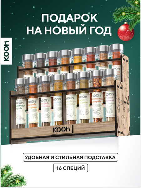 Подарочный набор женщине Kooh, подарок на Новый год 2026 коллегам и мужчинам, специи и приправы ...