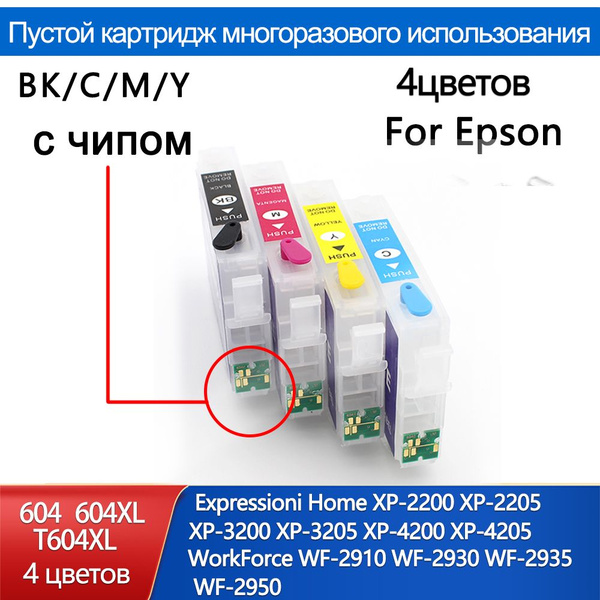Картридж Epson T604, Набор CMYK LcLm, для струйного принтера ...