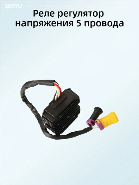 Реле регулятор напряжения (реле зарядки) 5 провода для 400cc JS400 ATV ...