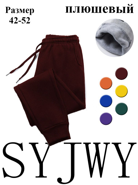 Брюки Мужской, Женский SYJWY джоггеры винно-красный Полиэстер FR Повседневный, размер 50 Без ...