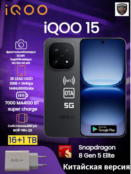 Смартфон iQOO 15 1 ТБ 16 ГБ Черный 6.85 OLED/AMOLED IQOO15 купить c доставкой на OZON по низкой ...